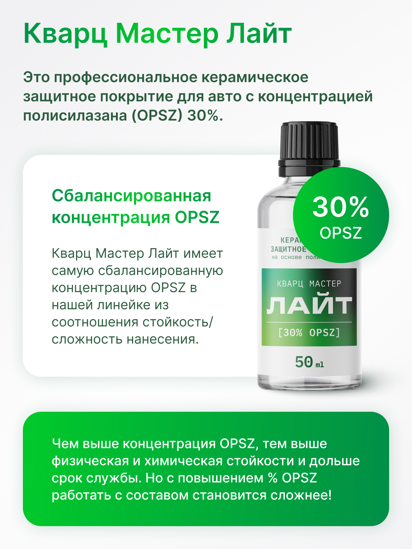 Кварцевое Керамическое Гидрофобное Защитное покрытие для кузова автомобиля Жидкое стекло Керамика Quartz Master Light