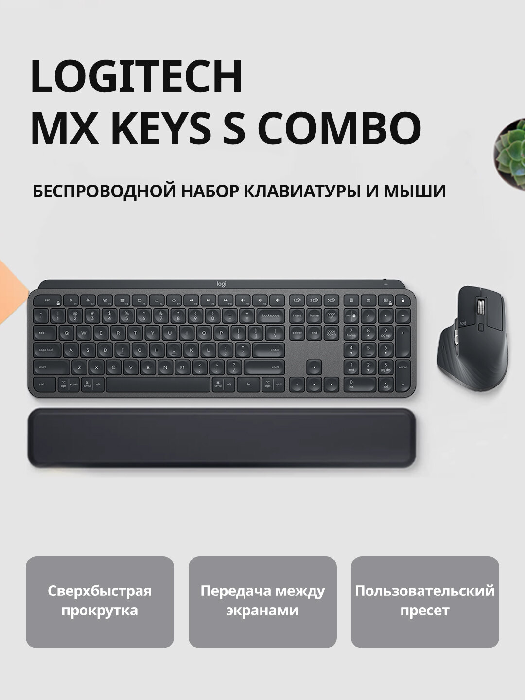 Беспроводная Bluetooth-клавиатура Logitech MX KEYS S Combo MX Keys S+ Мышка MX Master 3s