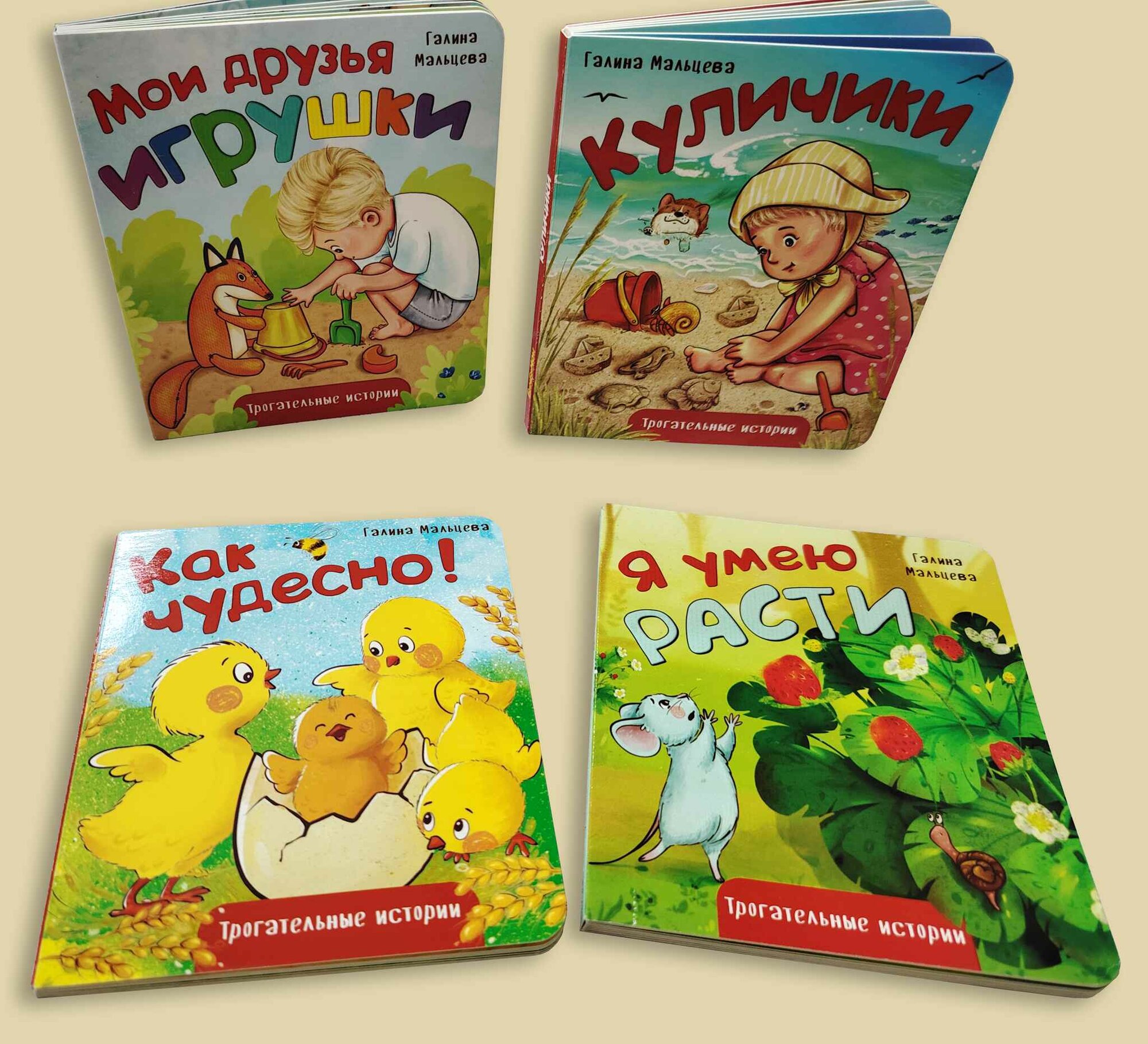 Набор детских книг Мои трогательные истории 4 шт, арт. 4630201332226