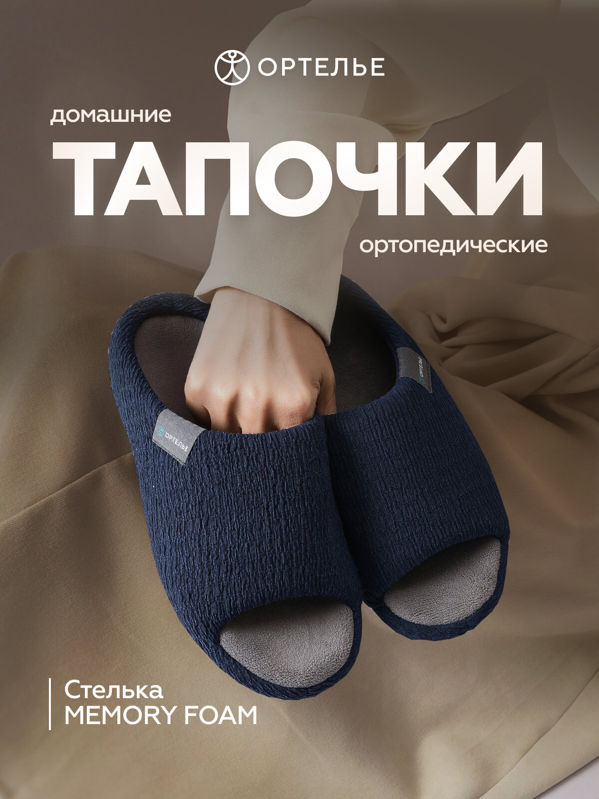 Тапочки базовая