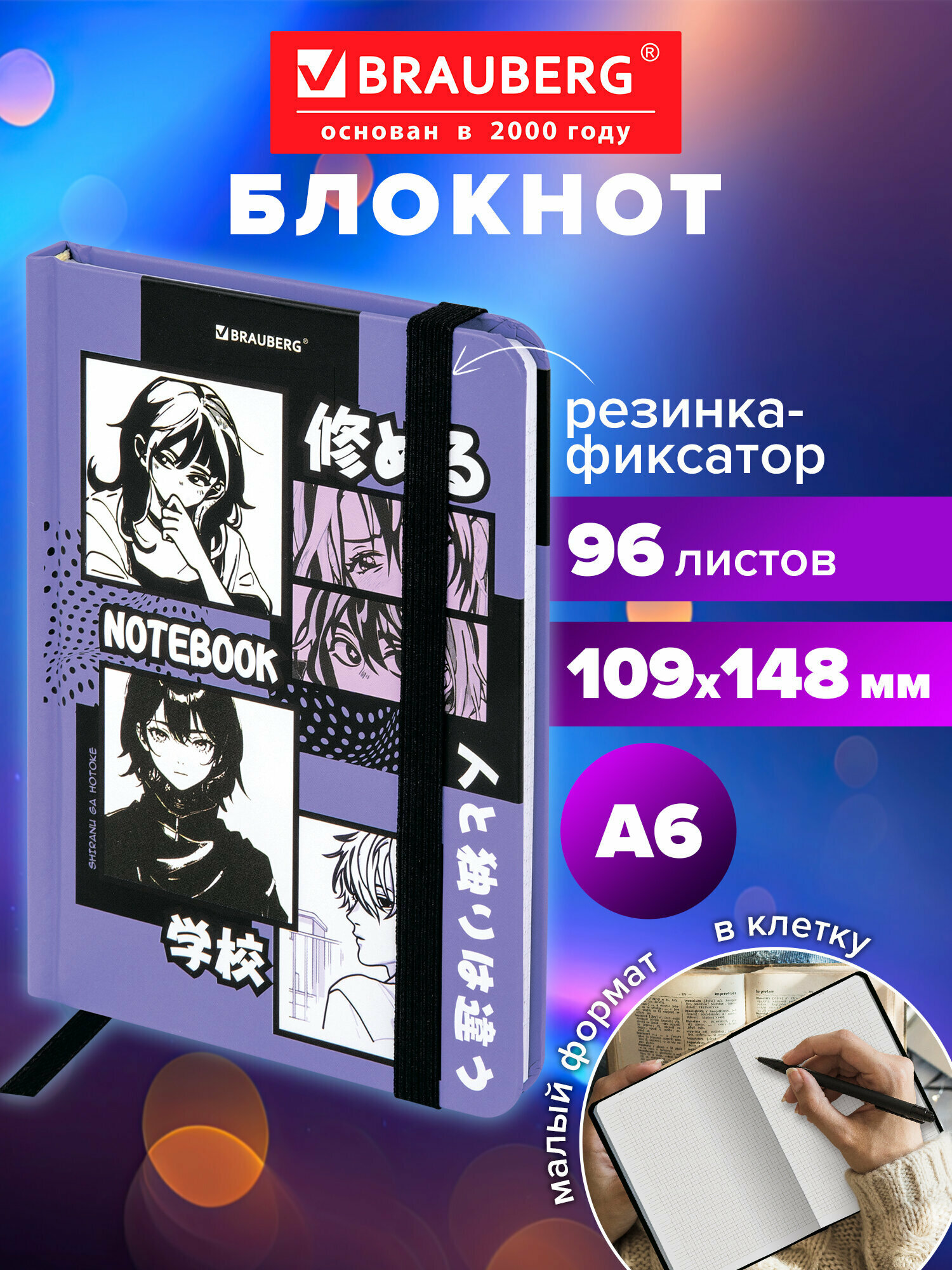 Блокнот для записей А6, тетрадь в клетку 96 листов, записная книжка с резинкой, скетчбук для рисования 109х148 мм, твердая обложка, Brauberg, 116336