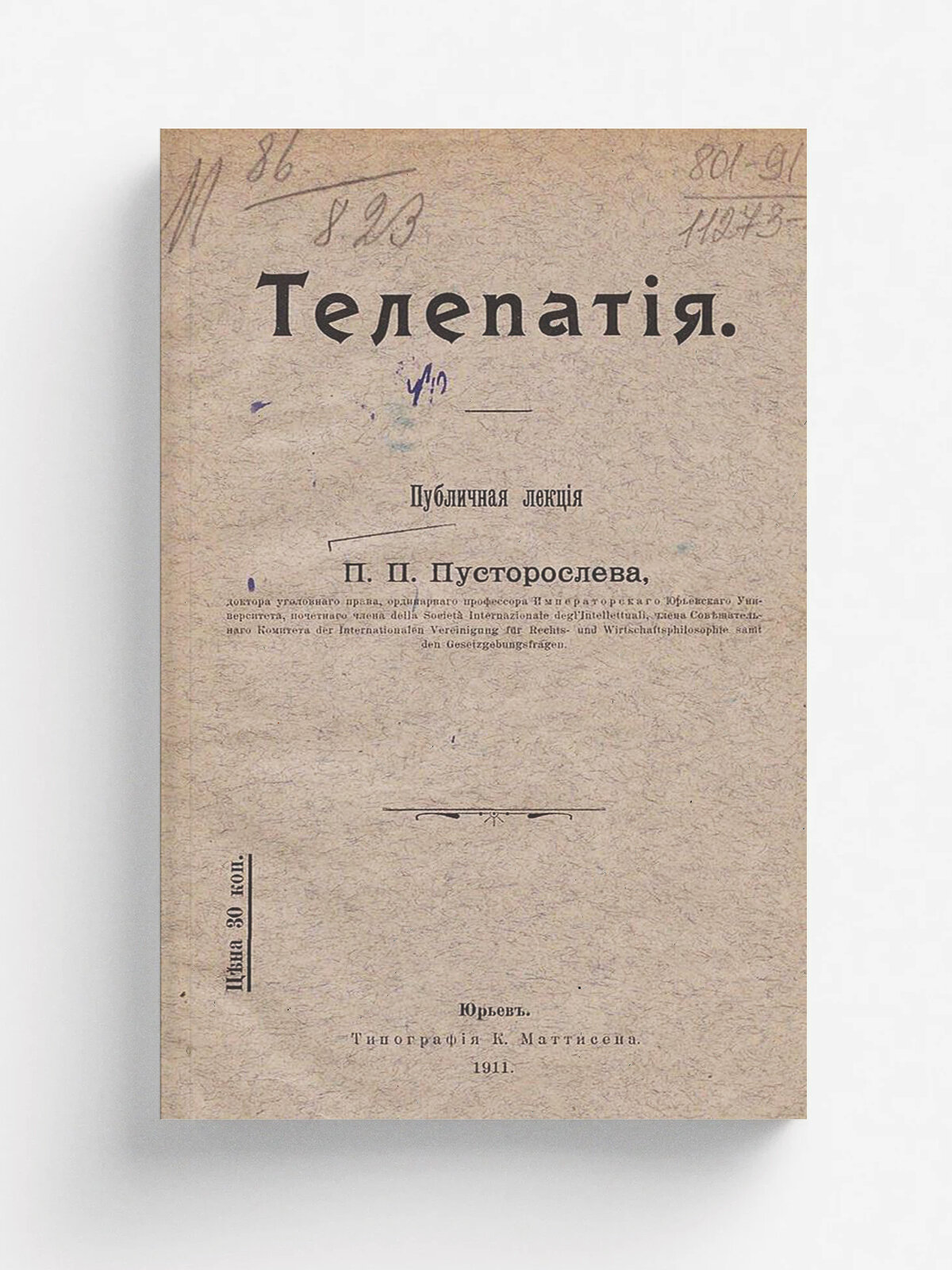 Телепатия