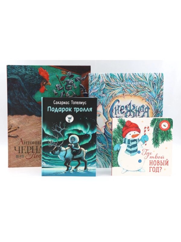 Комплект книг: зимние истории (Андерсен Г. Х, Погорельский А, Ася Петрова)