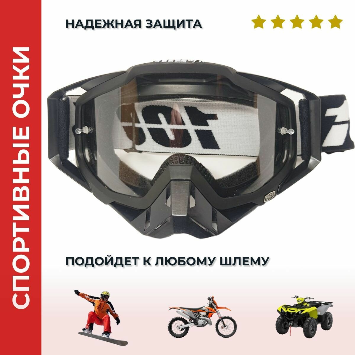 Мотоочки, размер: Универсальный, цвет: черный