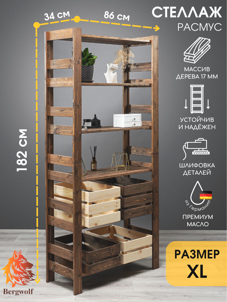 Стеллаж деревянный Bergwolf, напольный, премиум, массив, 182см х 86см х 34см, 6 полок, до 300 кг, покрыт маслом, венге