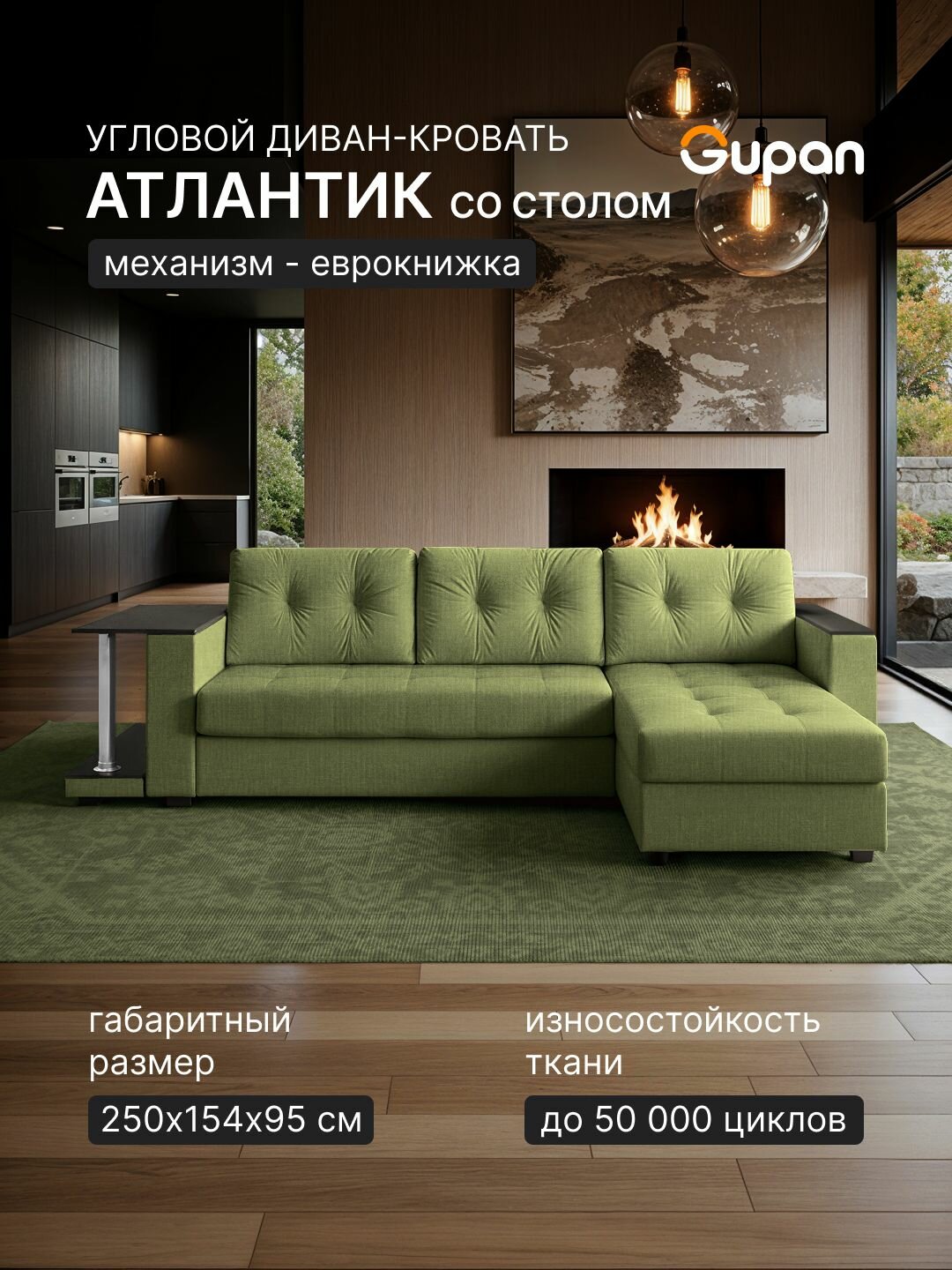 Диван угловой Gupan Атланта Классик Хит / Люкс со столом Рогожка Савана Зеленый, раскладной, механизм еврокнижка, беспружинный, с ящиком для белья