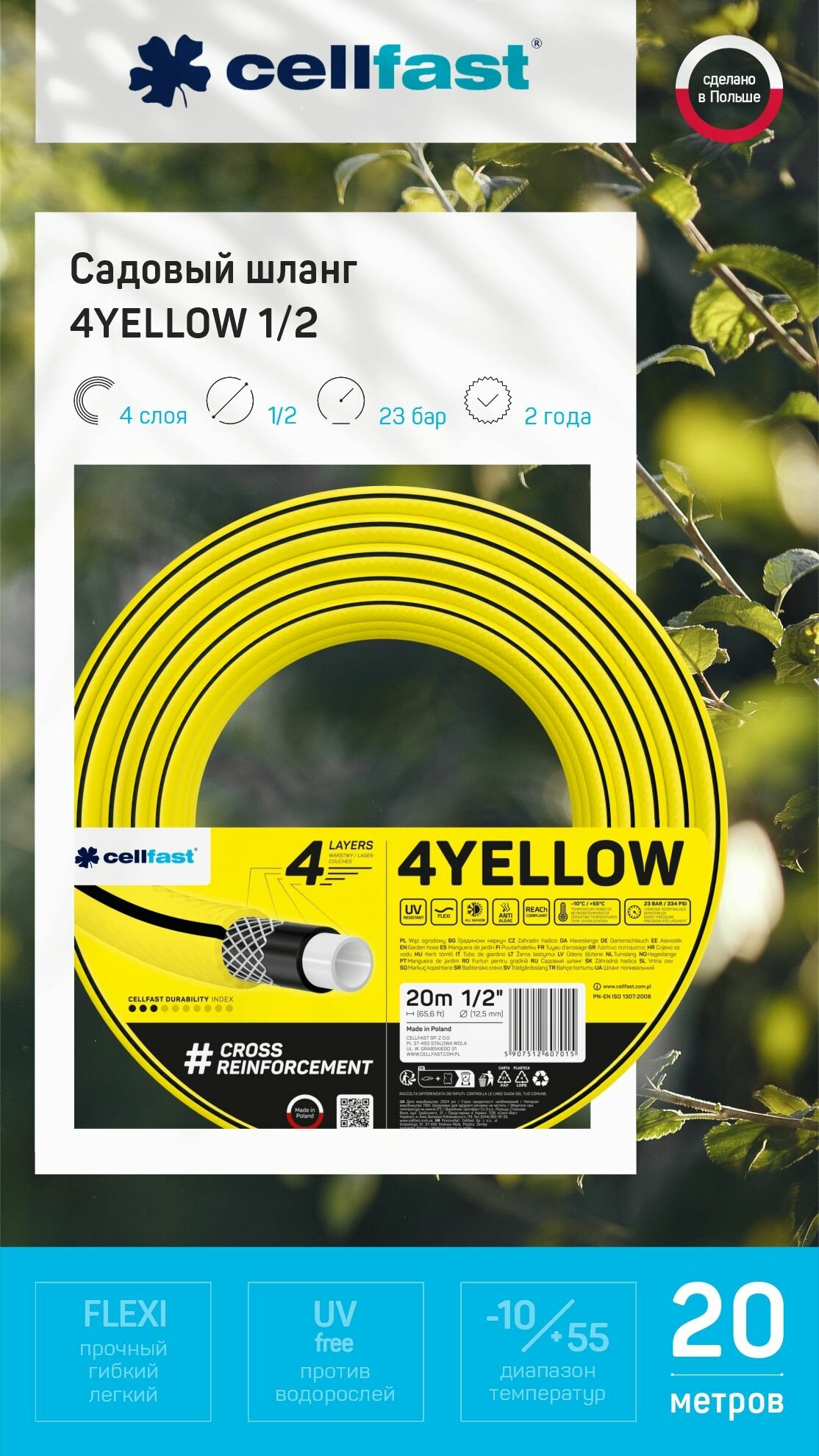 Садовый шланг 4 слоя 4YELLOW 1/2" 20 m 10-500