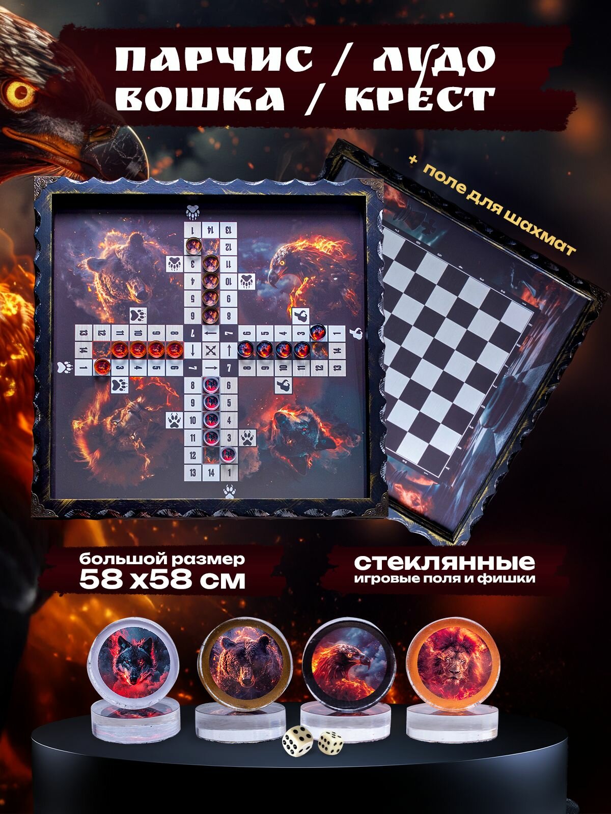 Настольная игра Лудо Парчис на 4 игроков, набор Премиум с фишками из оргстекла, большая стеклянная доска 60 на 60 см