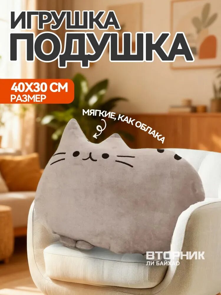 Подушка-игрушка 30x40 см