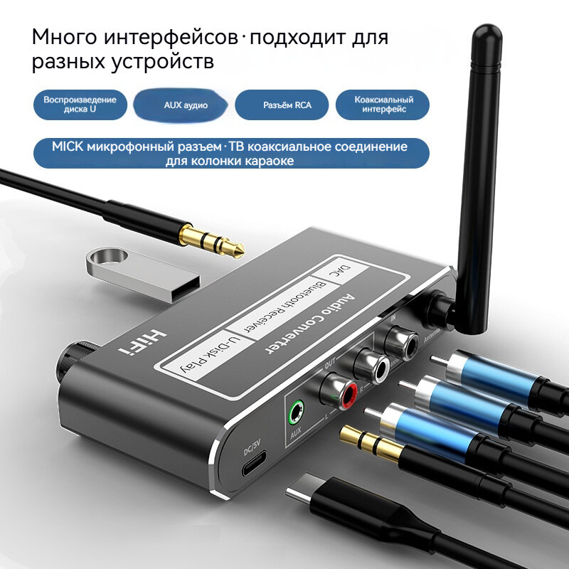 Аудио Bluetooth-адаптер D200 версия 5.2 много интерфейсов поддержка флешки/коаксиал/AUX/микрофон ИК-пульт