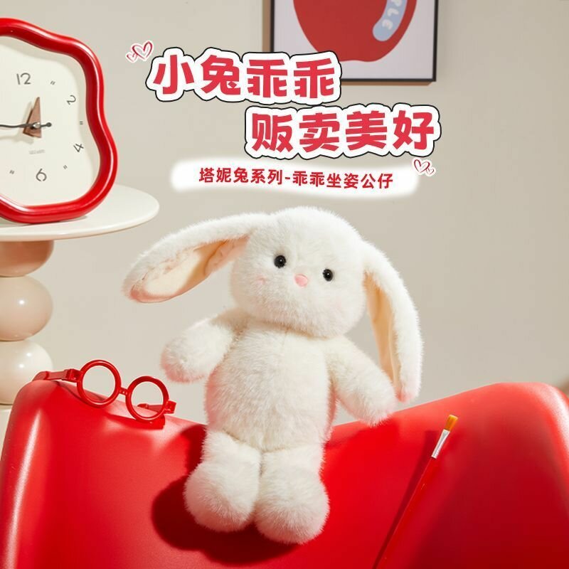 [MINISO] Минисо: серия плюшевых игрушек «Кролик Тани», милый сидящий плюшевый кролик, подарок на день рождения
