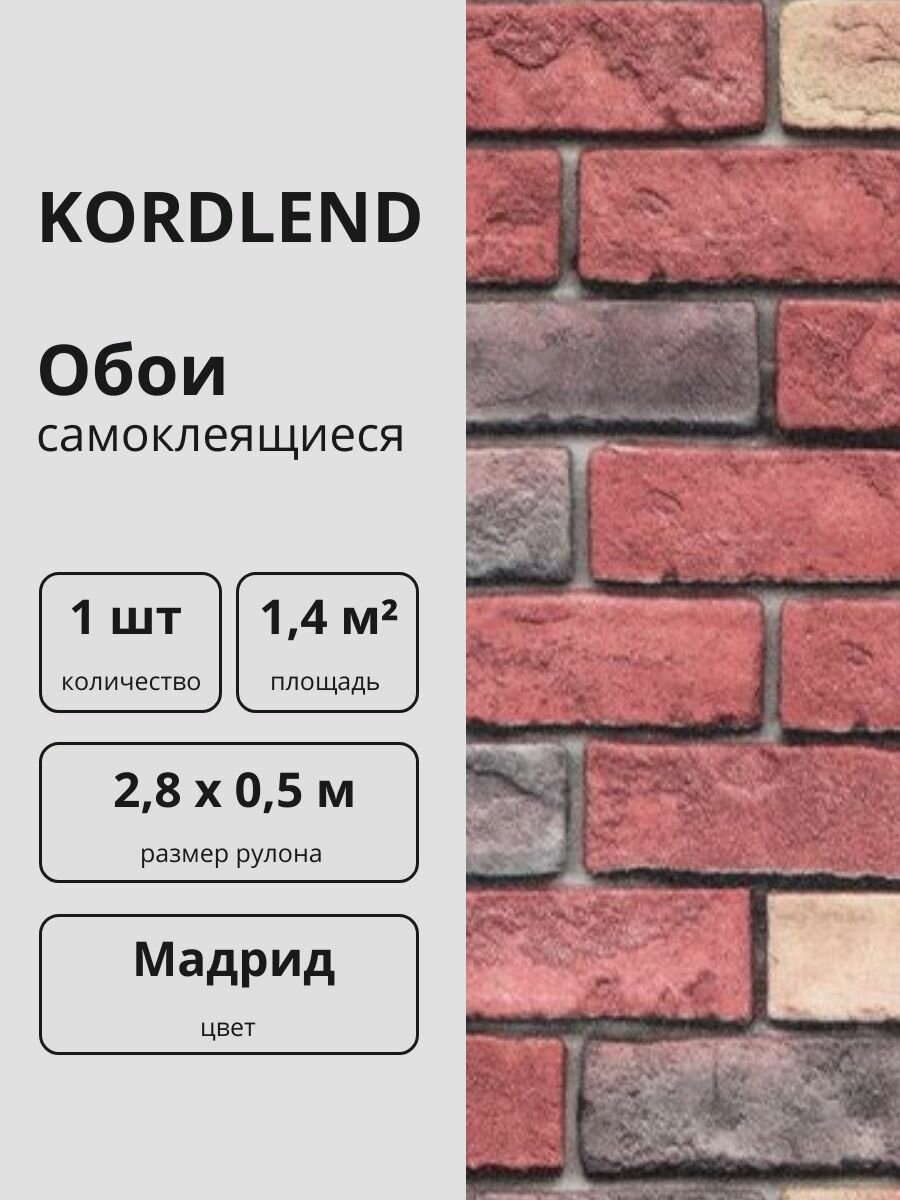 Обои самоклеящиеся WHS-003 для стен кирпич "Мадрид" 2,8х0,5м, 1 шт.