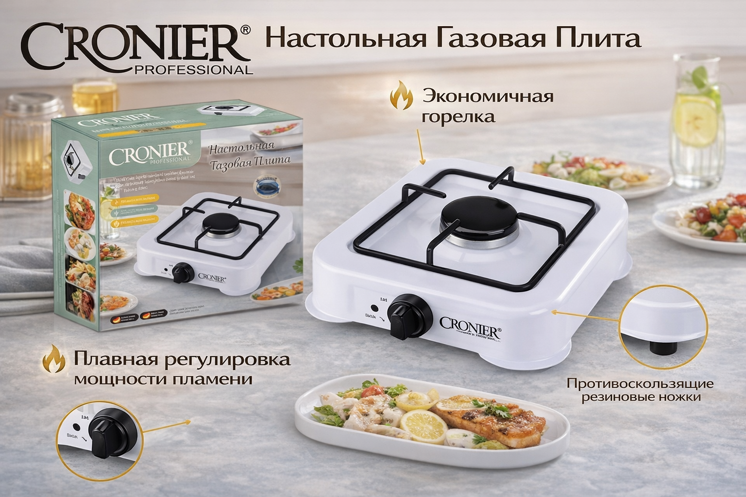 Настольная газовая плита Cronier CR-8351 с плавной регулировкой пламени и чугунной решёткой