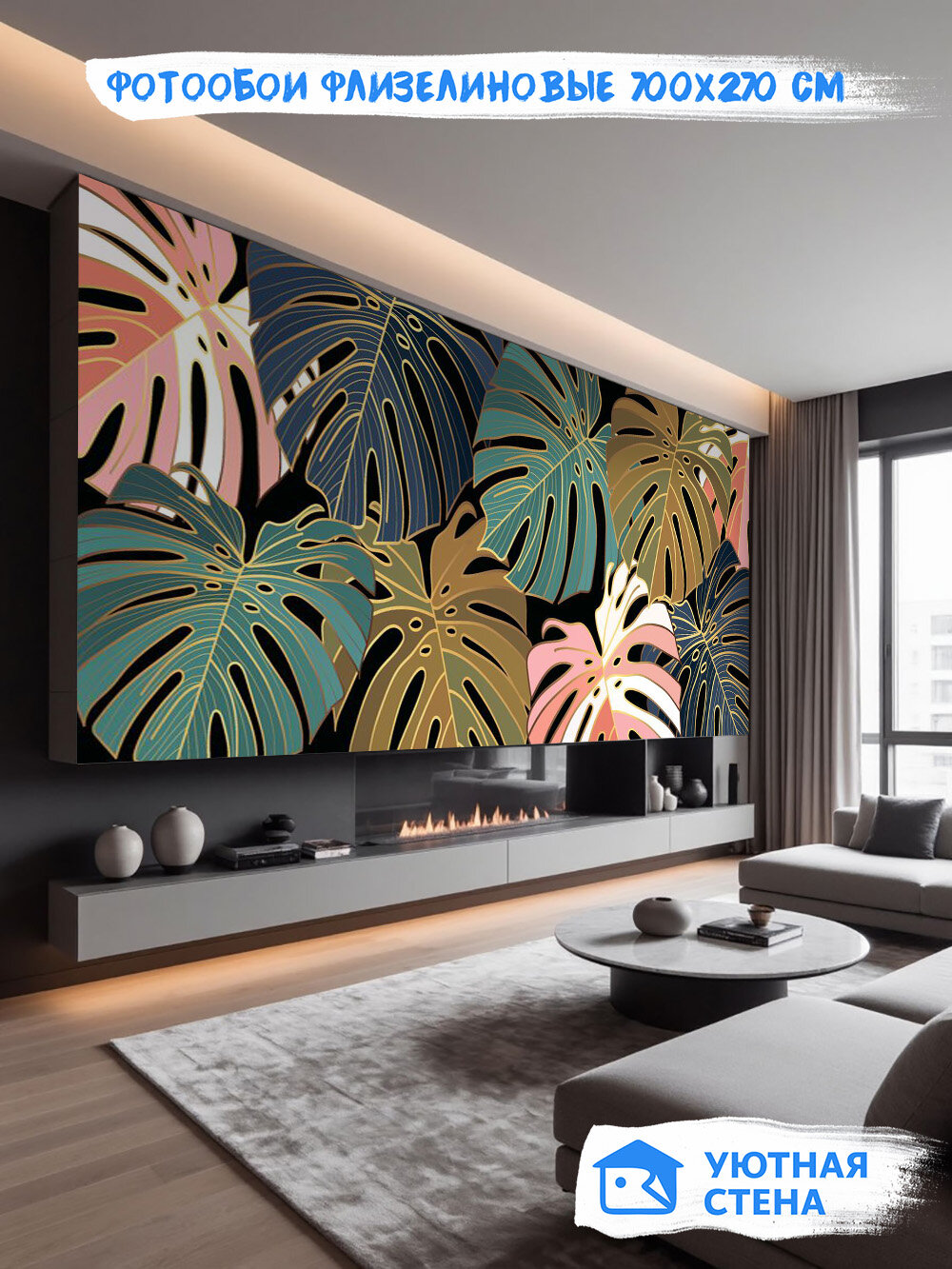 Фотообои Уютная стена "Сказочные листья монстеры", флизелиновые, 700х270 см