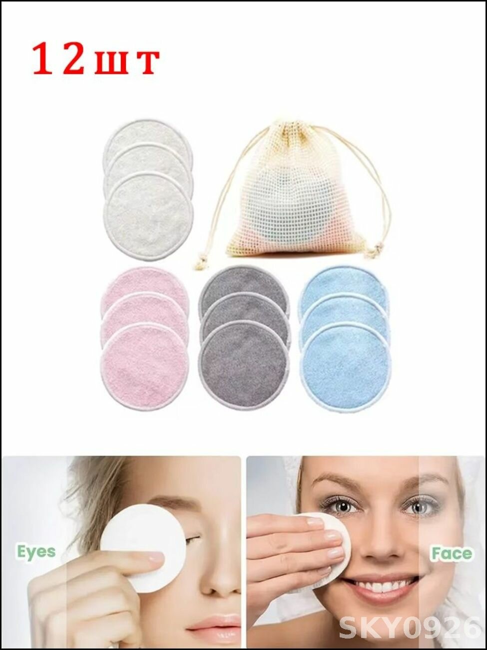 Многоразовые хлопковые диски для снятия макияжа, Круглые ватные диски для снятия макияжа