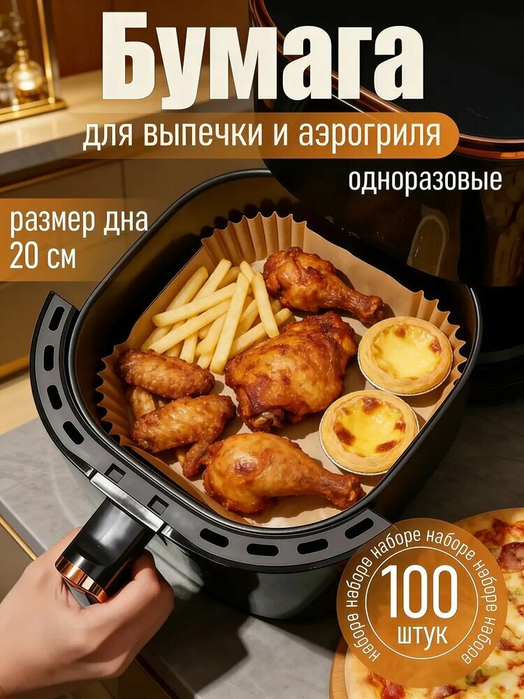 Бумага пищевая, 0.24м х 24 см, 100 шт