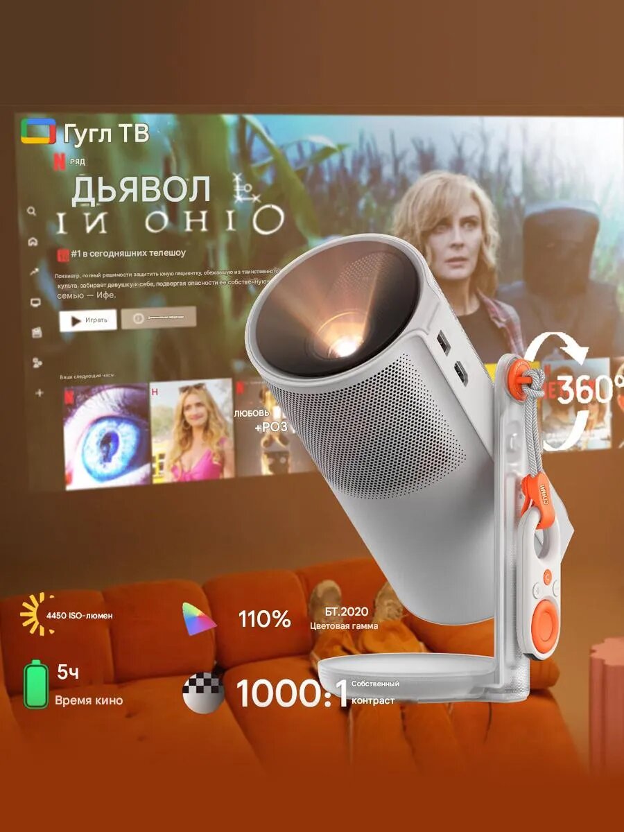 XGIMI MoGo 4 Smart Projector, TV, Portable Outdoor Projector, 360 degree rotation, Russian Version