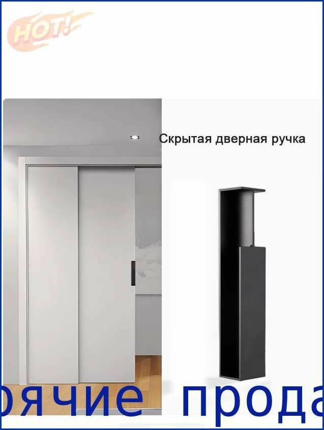 Дверная Ручка, Скрытая, Раздвижная Дверь