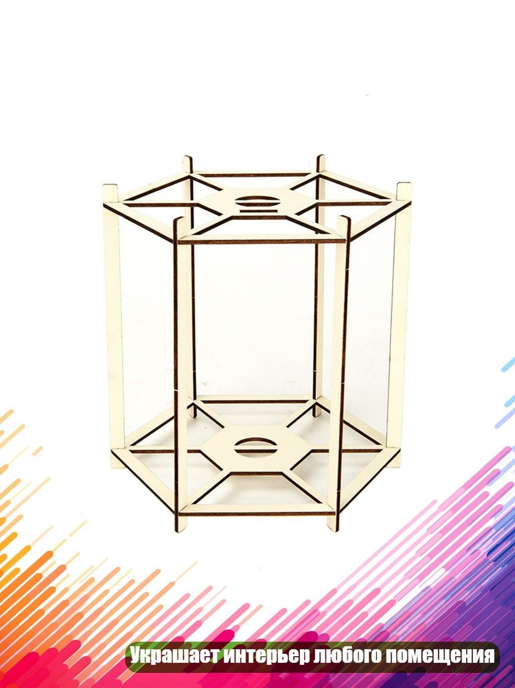 Деревянный каркас для фонаря, Шестиугольный фонарь