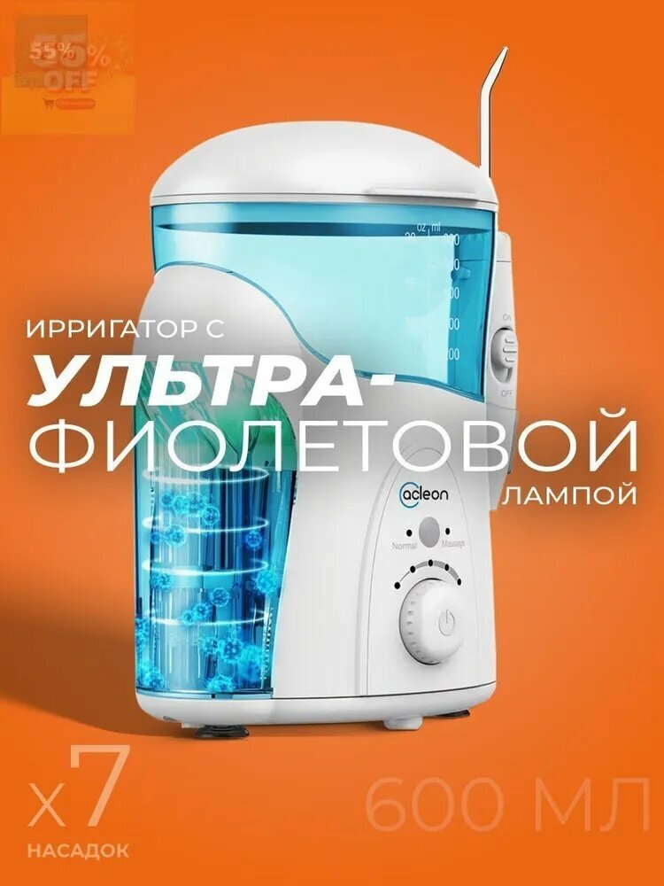 Ирригатор