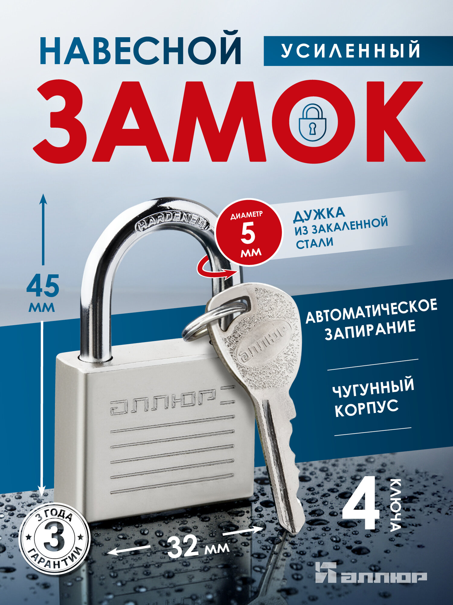 Замок навесной с ключами 32 мм закаленная дужка чугунный 4 ключа