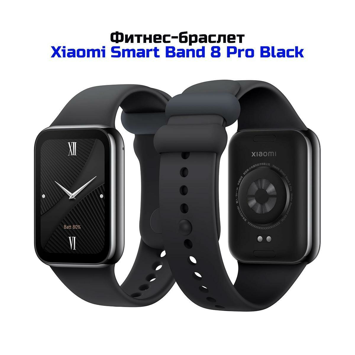 Фитнес-браслет с AMOLED дисплеем Xiaomi Smart Band 8 Pro Black (K7056RU) (BHR8017GL). Экран 1.74″, разрешение 480×336, Always On Display, мониторинг