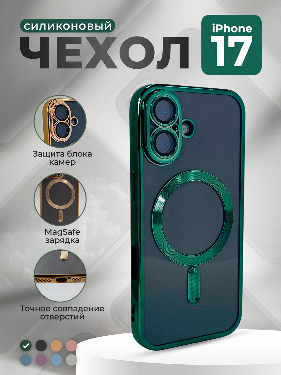 Прозрачный чехол с глянцевой рамкой для iPhone 17, зеленый