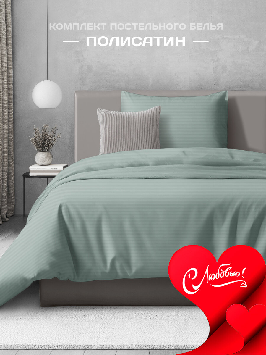Постельное белье The Дом 1.5-спальное, Полисатин страйп, одна наволочка 50х70 см, Jadeite