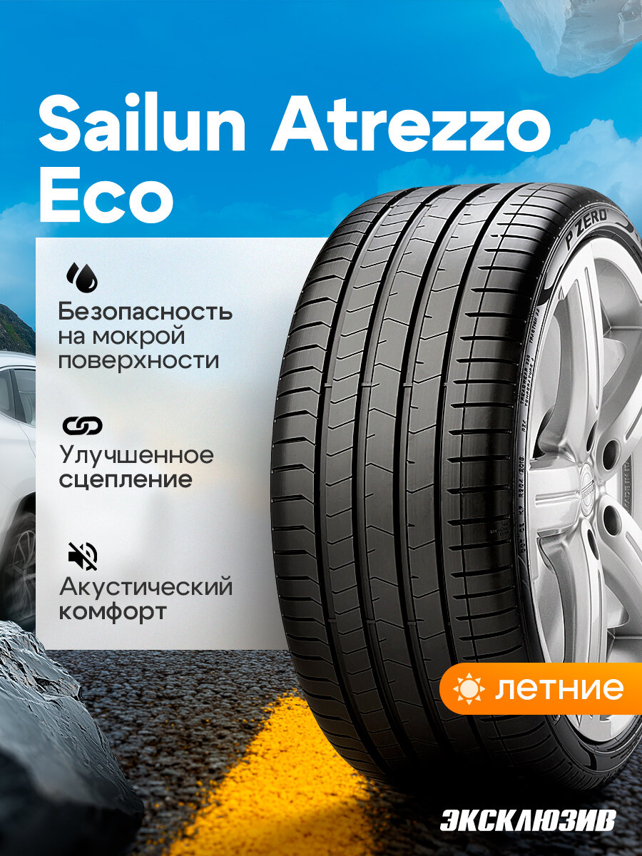 Летняя шина Sailun Atrezzo ECO 185/65 R14 86H
