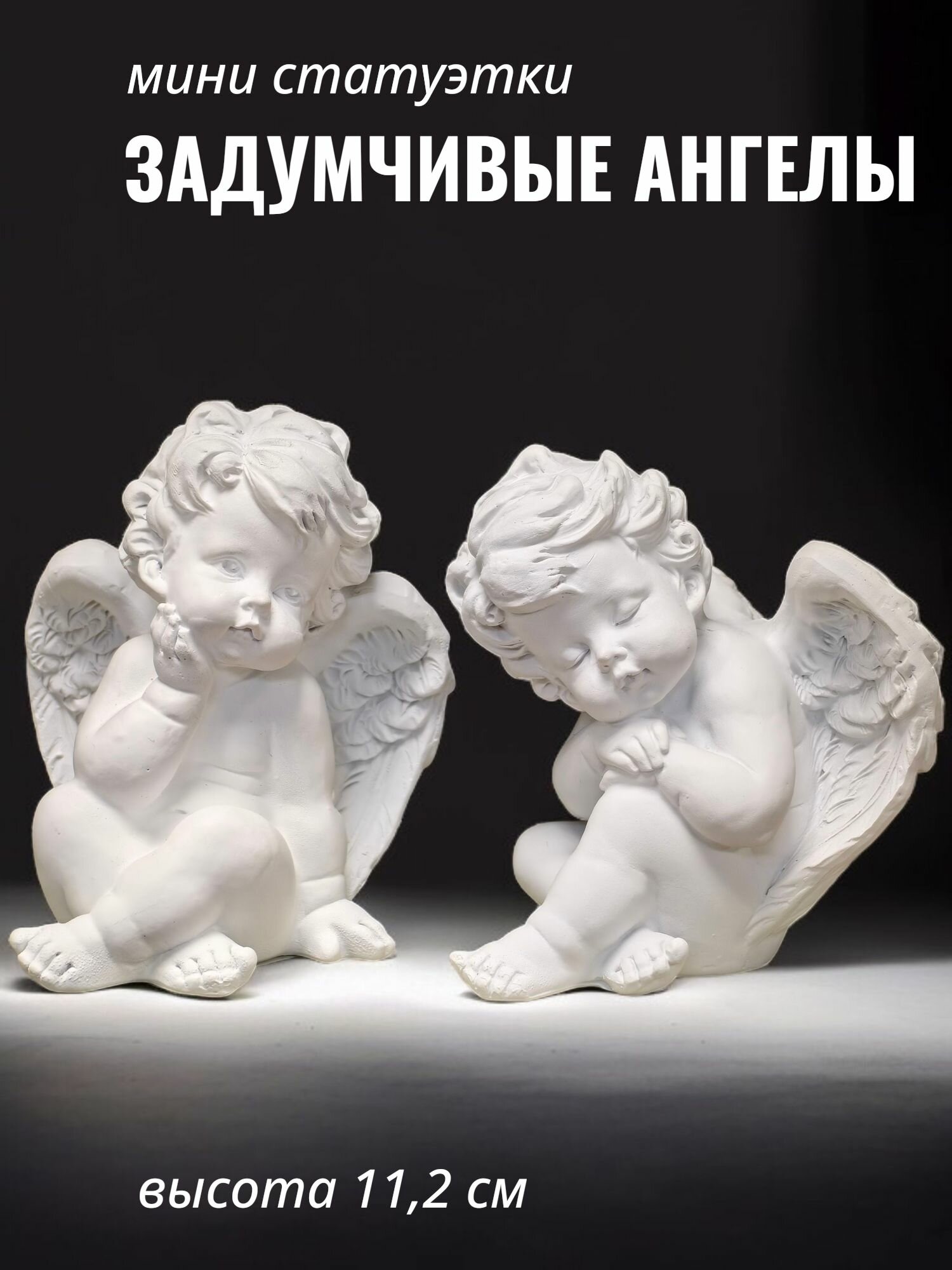 Статуэтка ангелы мечтатели, набор 2шт, высота 11 см