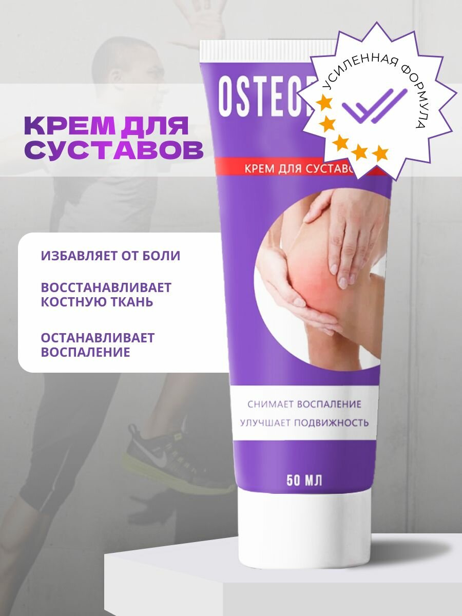Osteoboost: Крем для суставов, мазь от боли в суставах обезболивающая