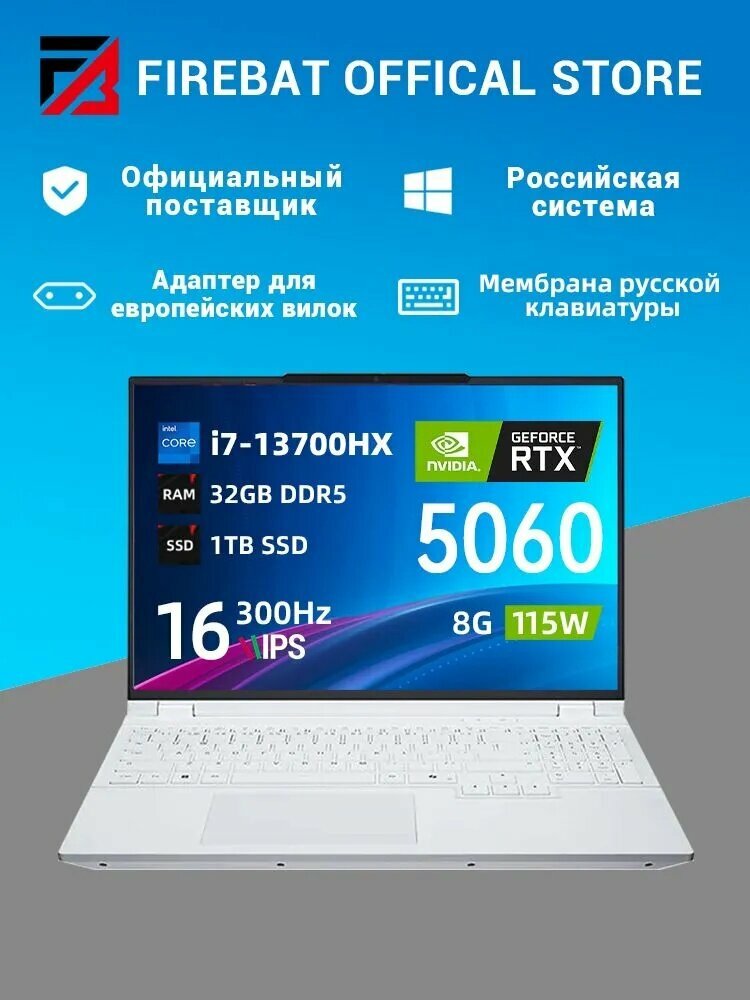 FIREBAT 16 pro Игровой ноутбук 16", Intel Core i7-13700HX, RAM 32 ГБ, SSD 1024 ГБ, NVIDIA GeForce RTX 5060 для ноутбуков (8 Гб), Windows Pro, белый, Английская раскладка