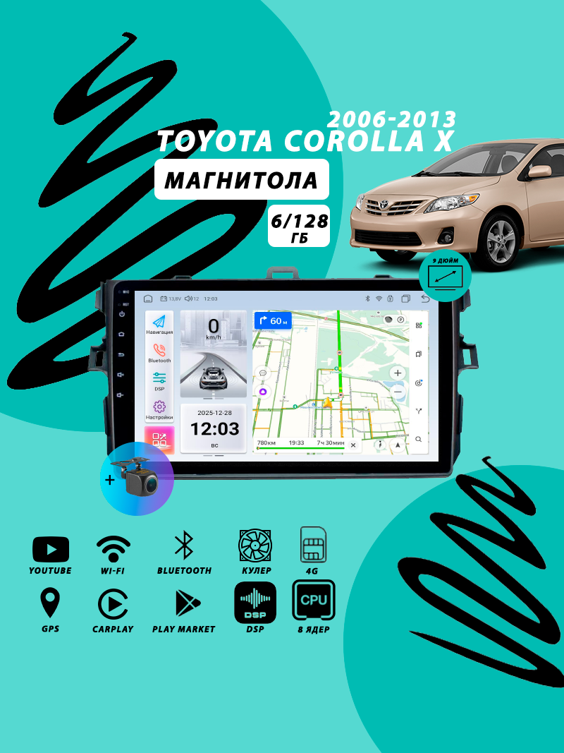 Магнитола Toyota Corolla (E140, E150) V1 6Гб+128Гб Sim/Android/Carplay/8 ядер/Wi-Fi/Bluetooth/кулер