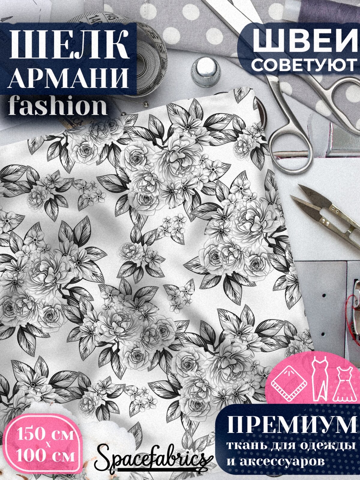 Шелк Армани, искусственный атлас шелк Armani, мягкий для костюмов, пижам, платьев, юбок. 147*100 см, 90 г/м