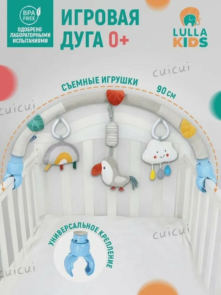 Дуга игровая, с подвесками, для кроватки, серая R9F, от рождения