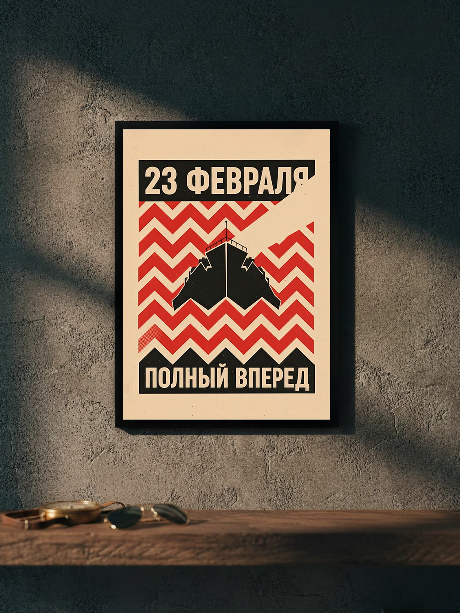 Плакат 23 февраля — фото 1
