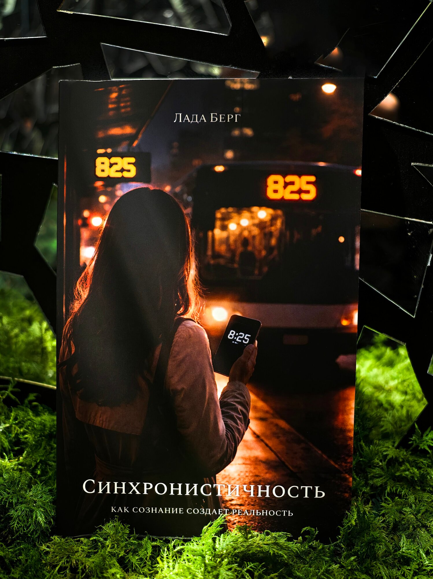 Синхронистичность — фото 1