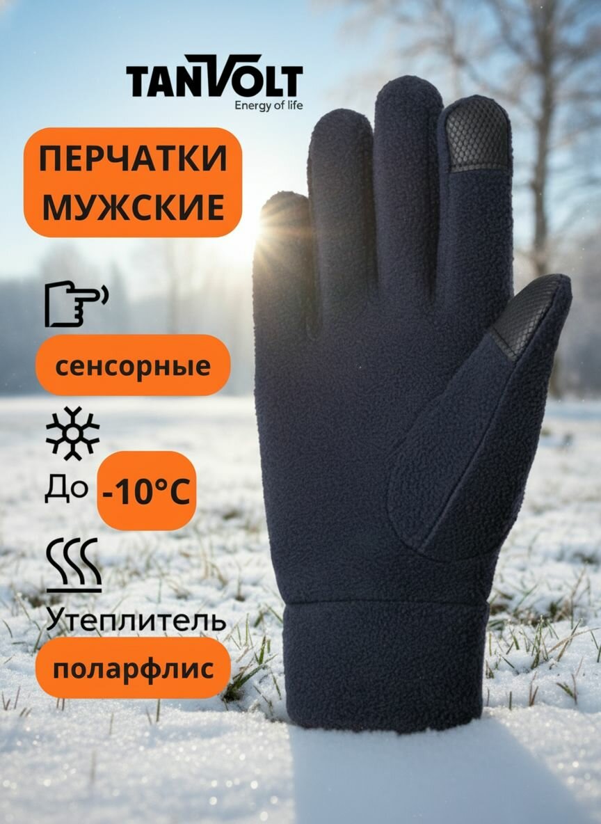 Перчатки TANVOLT Осень-зима 2025 для мужчин