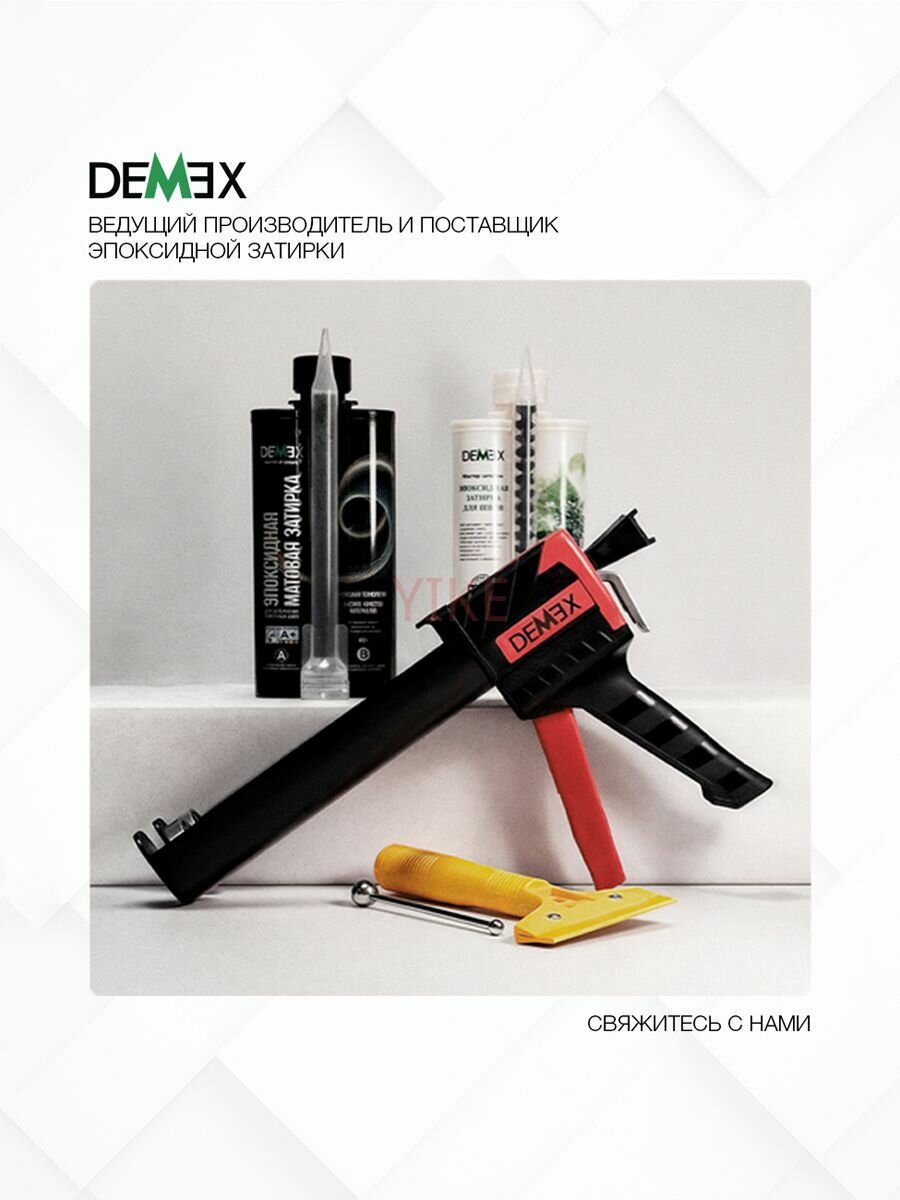 DEMEX Пистолет двухкомпонентный.