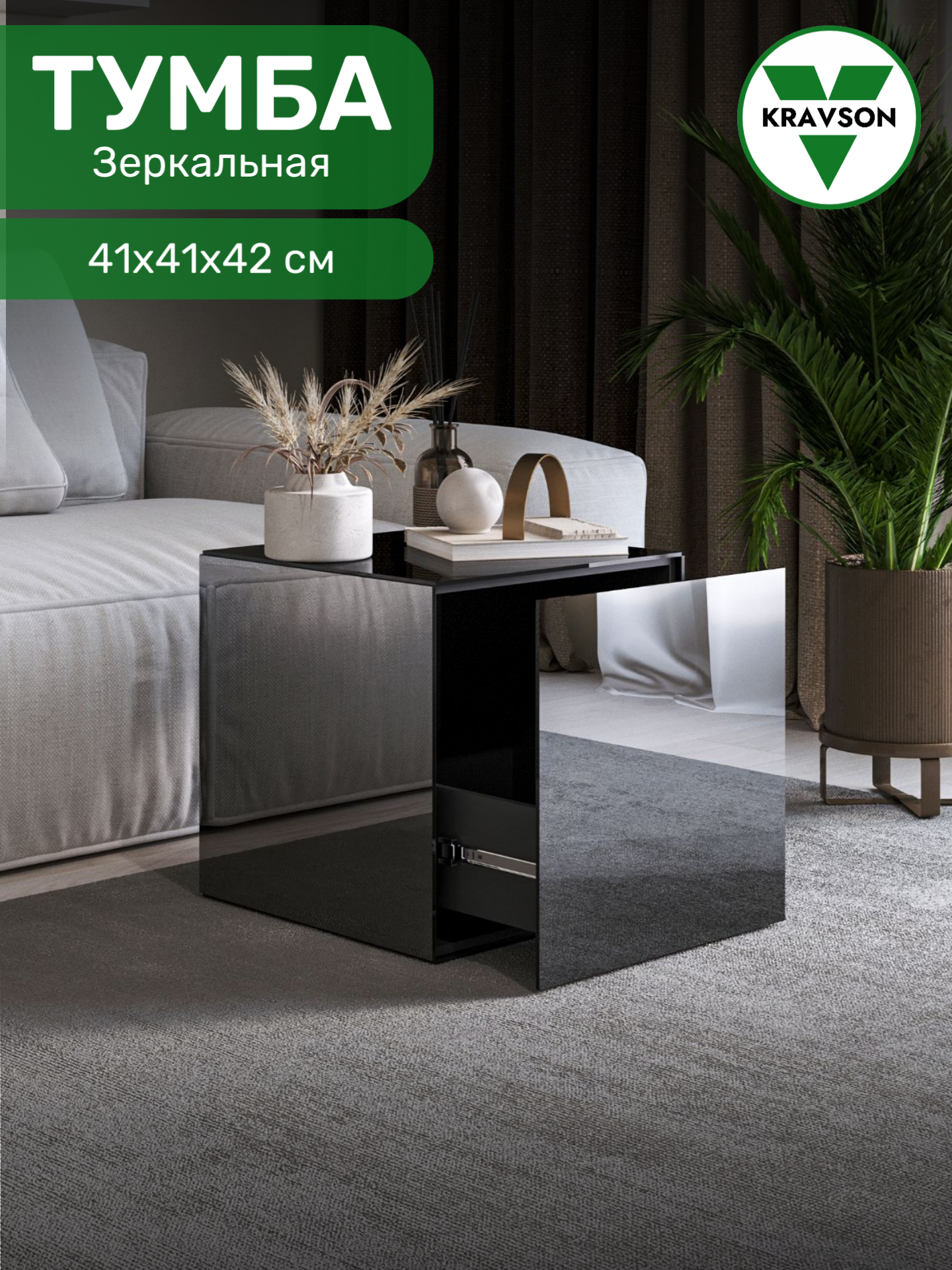 Тумба прикроватная зеркальная с выдвижным ящиком, цвет Графит, 41х41х42 см