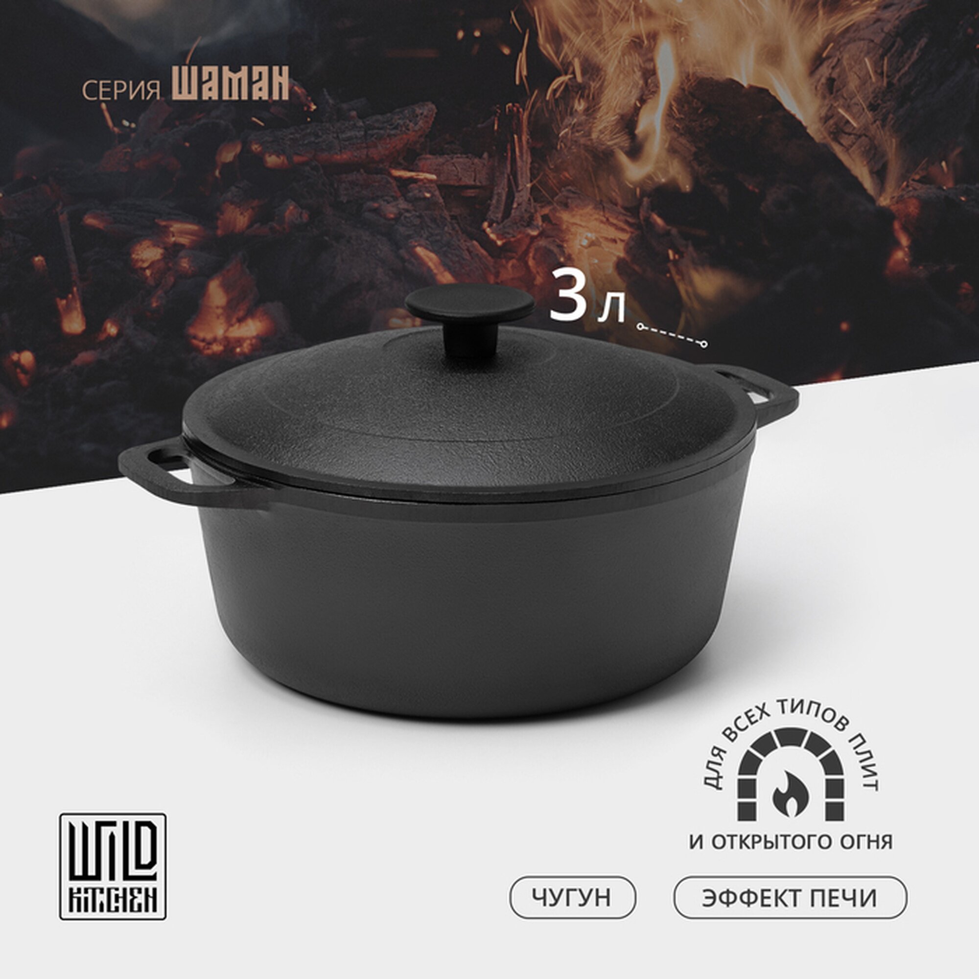 Кастрюля Wild Kitchen, чугун, 3 л, с крышкой