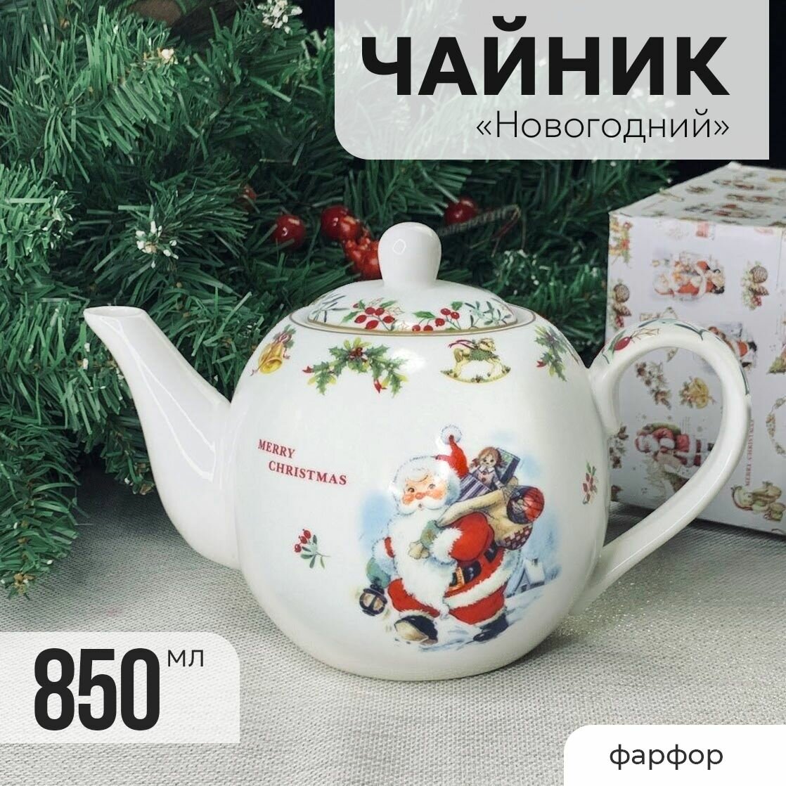 Чайник заварочный фарфоровый 850 мл Lenardi Новый год, заварник для чая фарфор