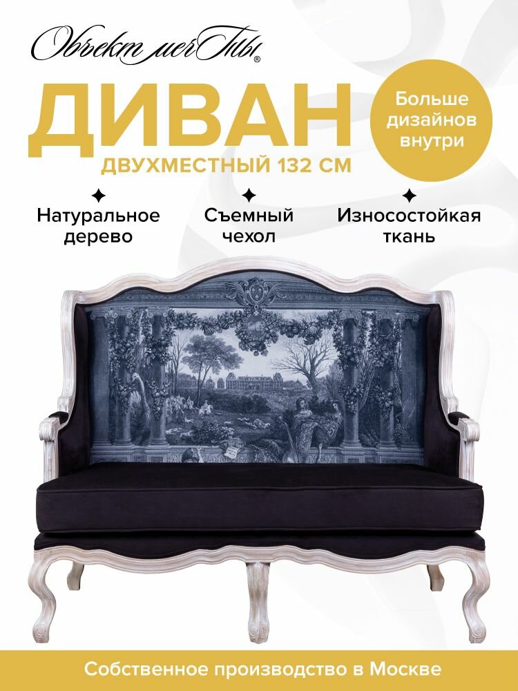 Диван двухместный дизайнерский прямой монсо на деревянном каркасе в гостиную, офис, салон красоты, размер 115х132х64 см