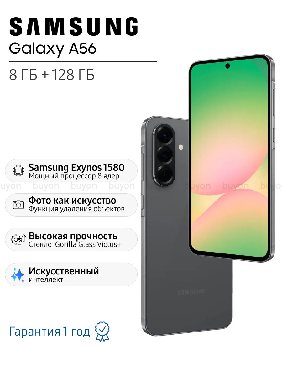 Смартфон Samsung Galaxy A56, 8/128 ГБ, черный