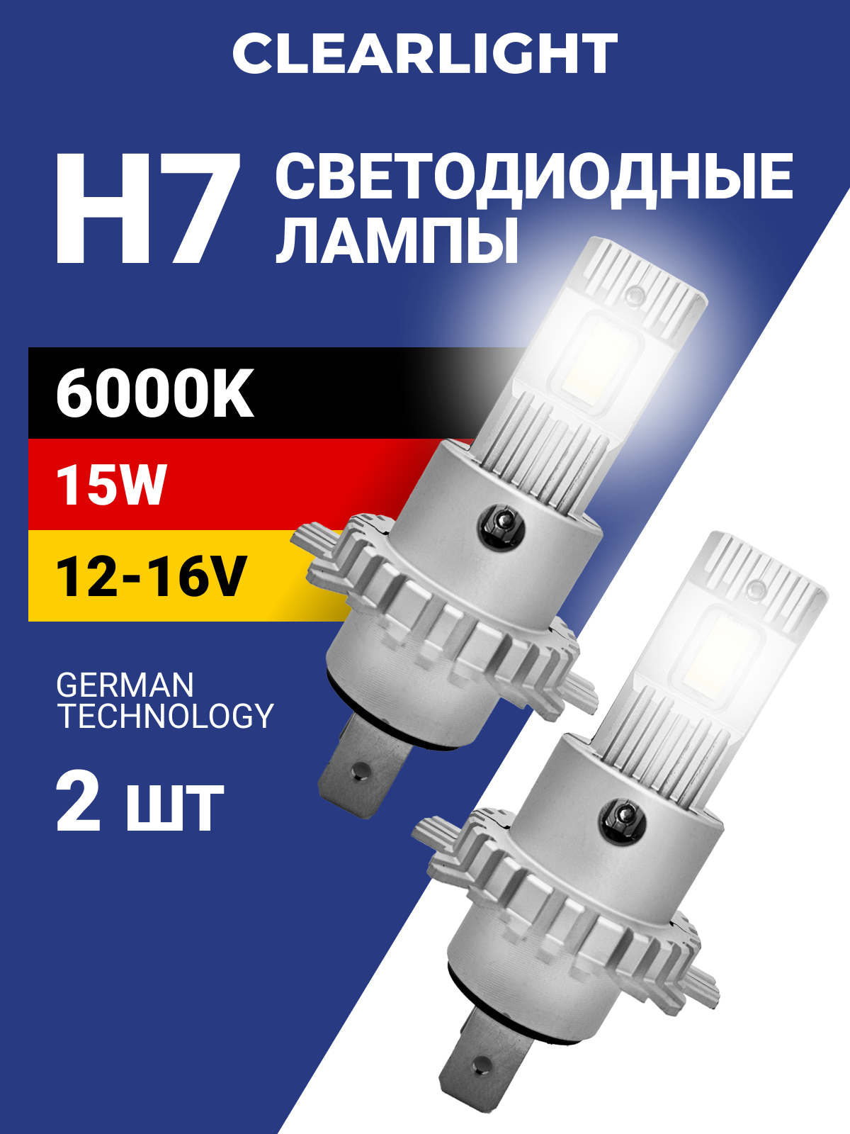 Лампы светодиодные LED H7 Clearlight Compact 15Вт 4500Лм 2шт 6000K