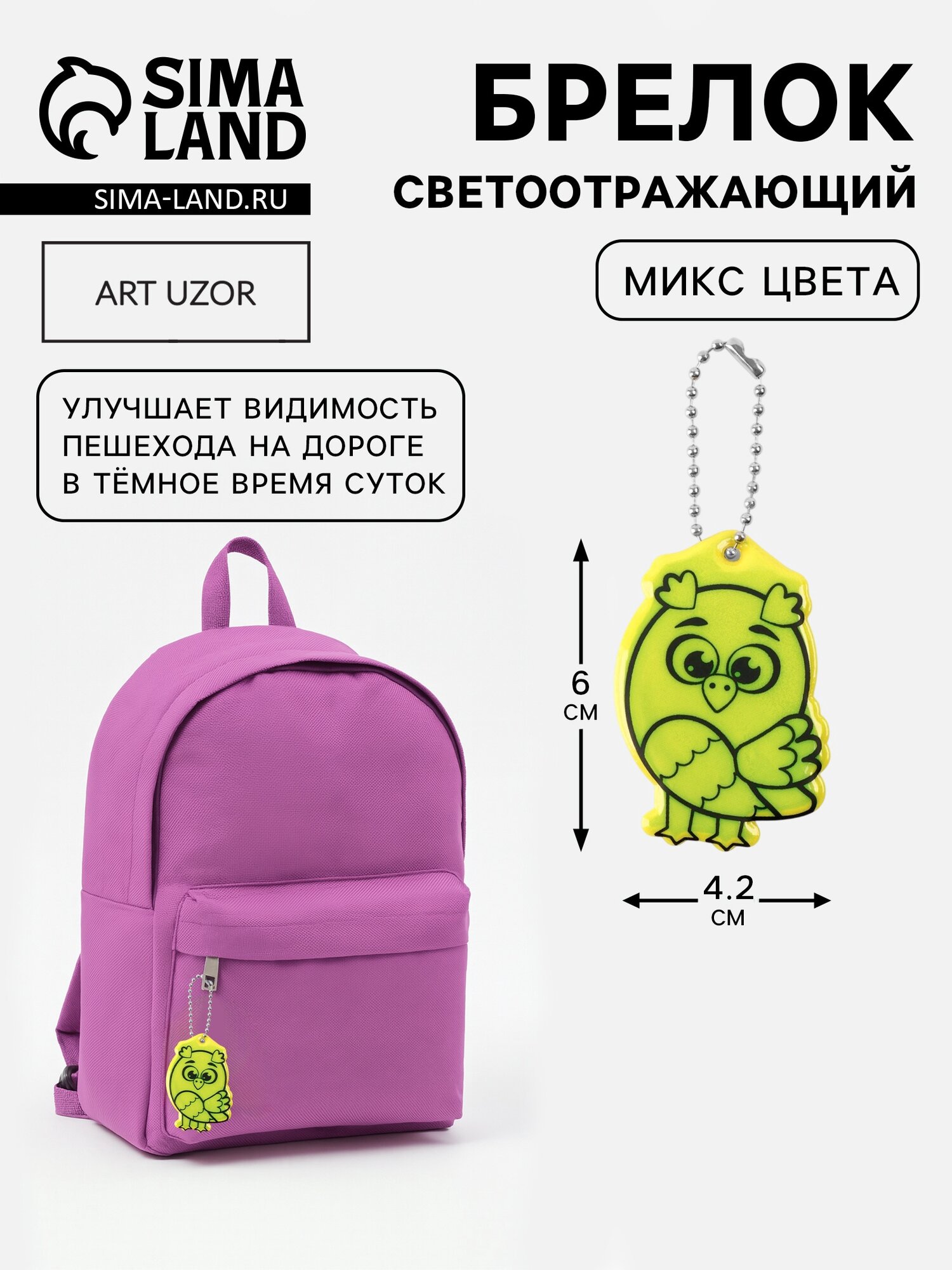Светоотражатель
