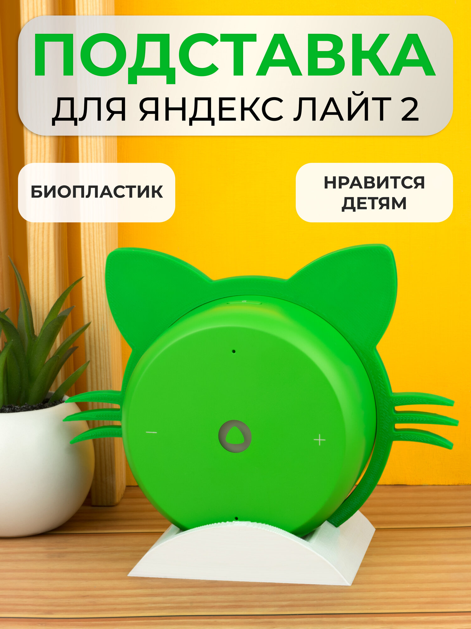 Подставка кронштейн держатель для Яндекс станции Лайт 2 поколения