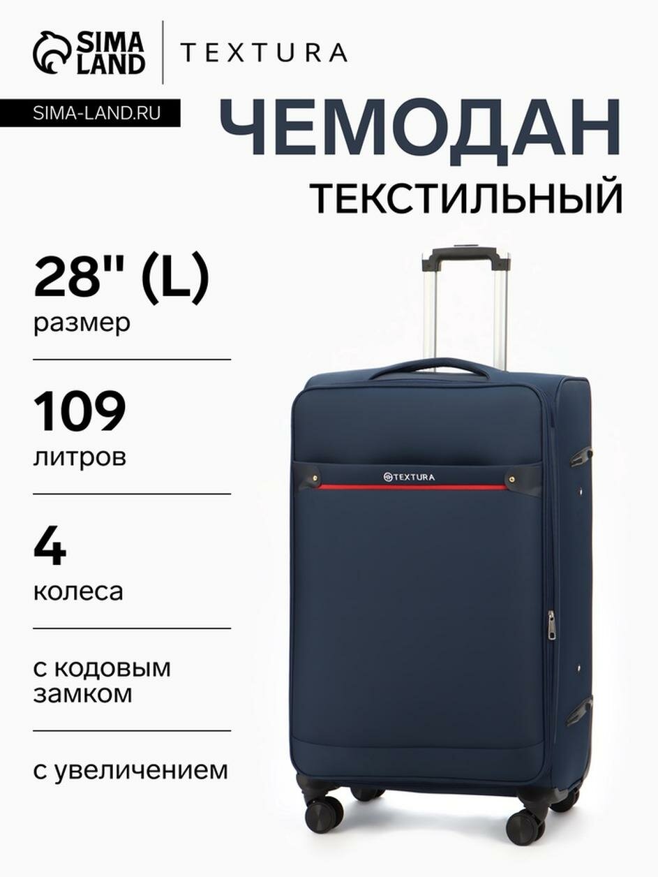 Чемодан 