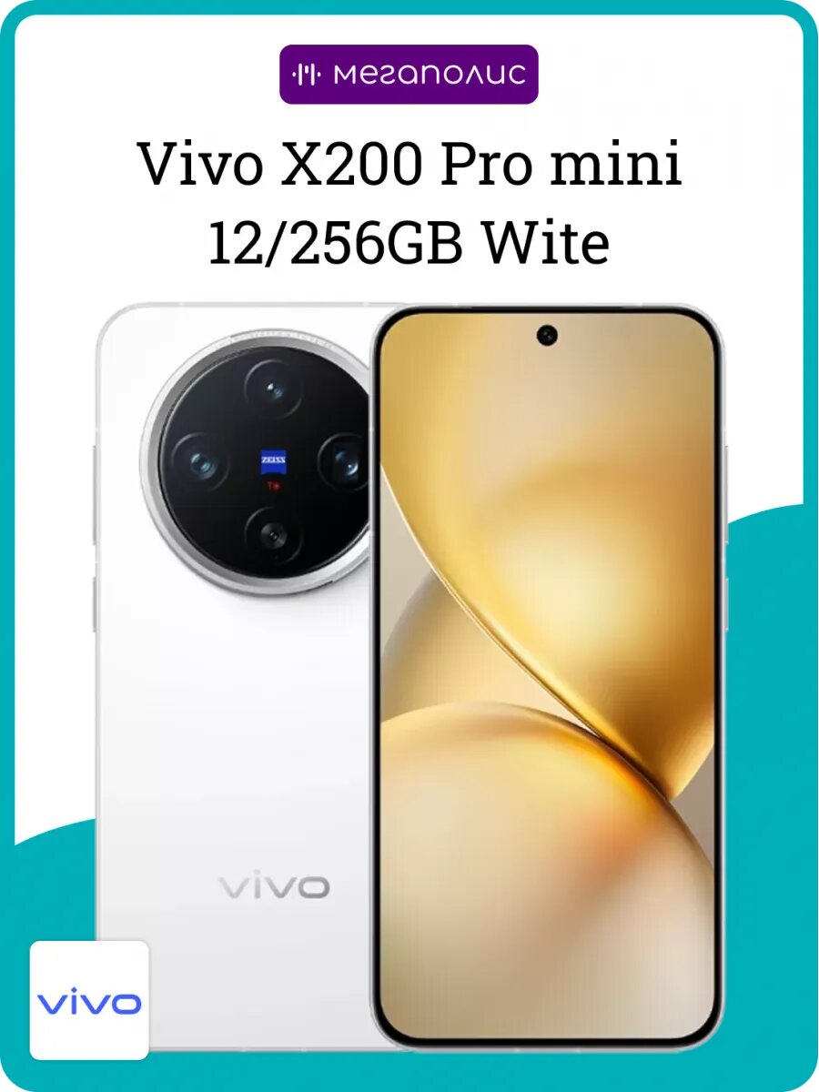 X200 Pro mini 12/256GB White