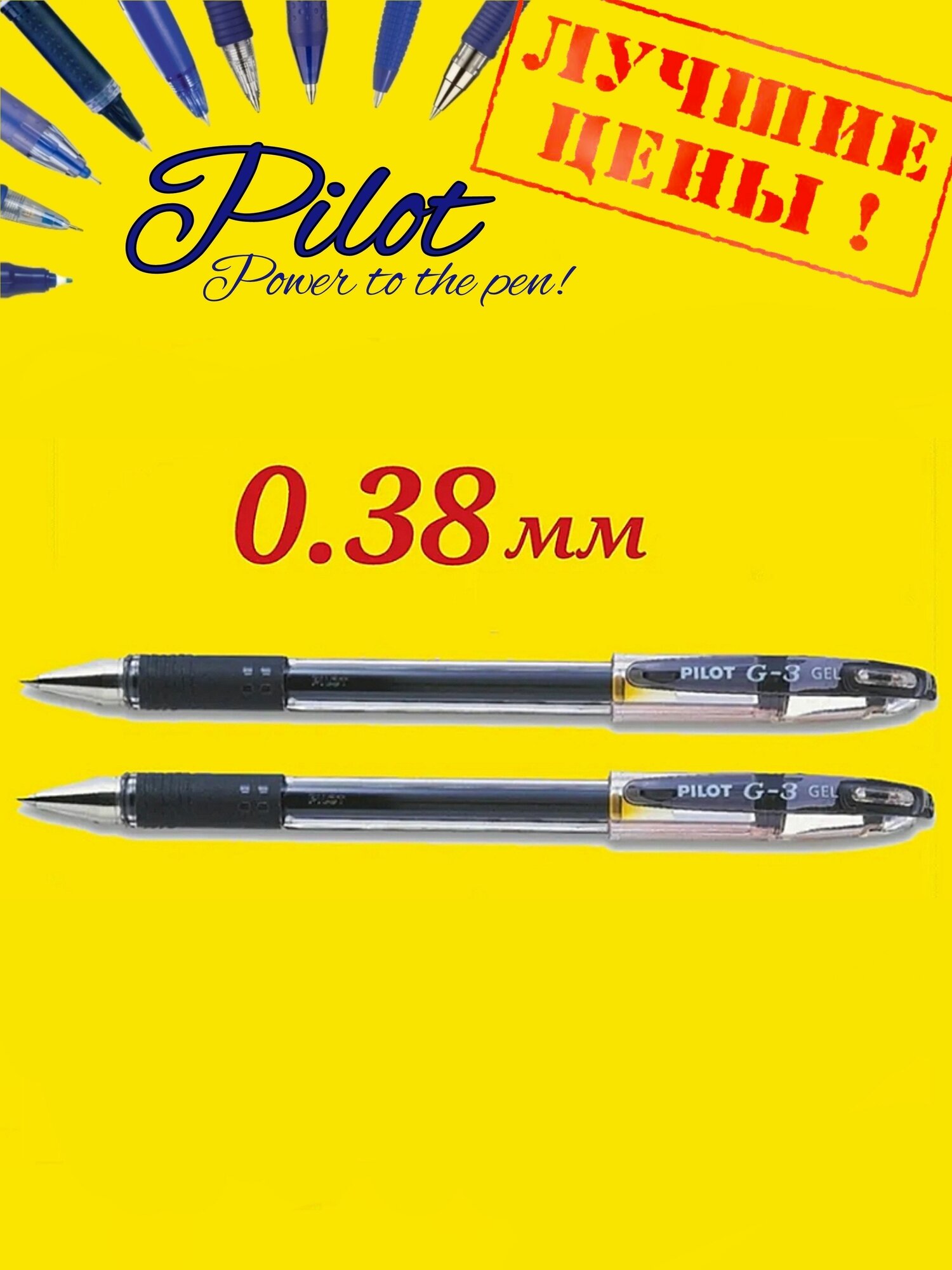 Комплект из 2-х ручек гелевых Pilot черный G3, толщина линии 0.38 мм